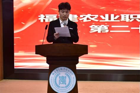 同心筑梦，奋进青春｜我院举行第二十届校田径运动会表彰大会 福建农业职业技术学院信息工程学院