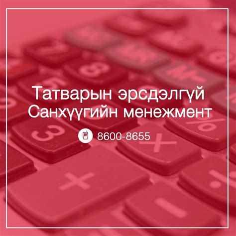 Санхүү татварын зөвлөгөө