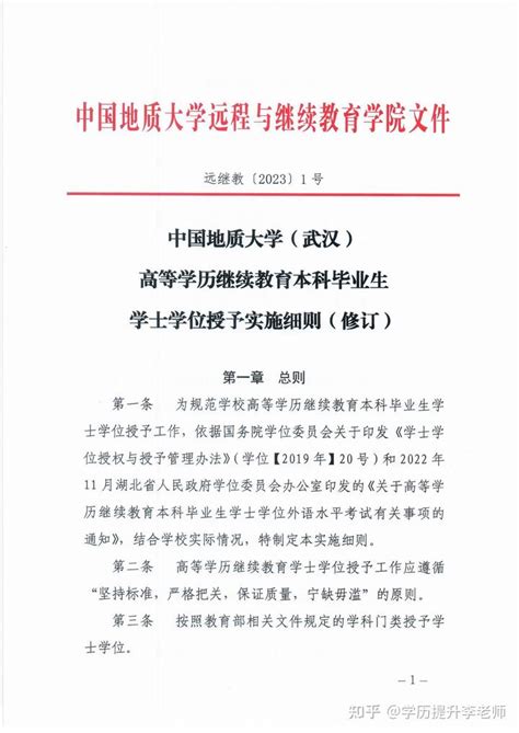 中国地质大学 武汉 自考学位要求 终于不用考学位英语了 知乎