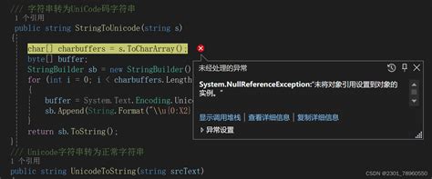 求助帖C 的窗体应用设置里为什么总是报错字符串转换为Unicode编码如何实现 system argumentexception 传入的 ansi 字符串未能从默认的 ansi