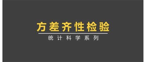 python 统计科学之方差齐性检验 俊红的数据分析之路 SegmentFault 思否