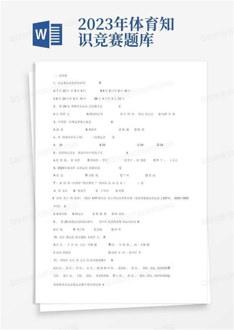 2023年体育知识竞赛题库word模板下载编号qxdpoxyk熊猫办公