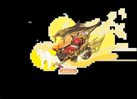 花木兰10 花瓣网