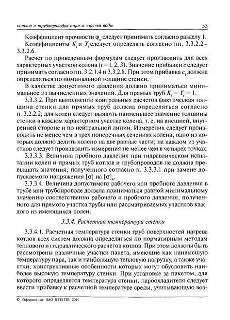 Скачать РД 10 249 98 Нормы расчета на прочность стационарных котлов и трубопроводов пара и
