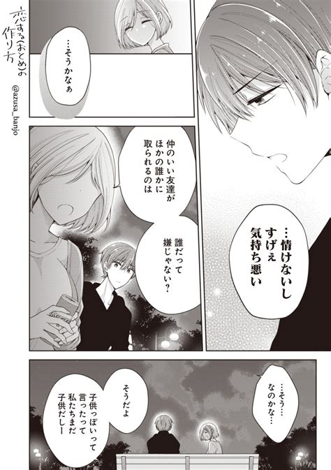 「可愛くなった幼馴染♂を他の男に取られそうになって焦る話 09 」万丈梓の漫画
