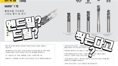 돈 버는 엔드밀 돈 버는 가공 5 케나메탈 Harvi 1 Te 12파이 깊이 50미리 좁은 통로 가공 Cnc Kennametal Endmill 절삭공구