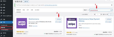 安裝 Woocommerce 外掛及設置 Wp 網站學習部落