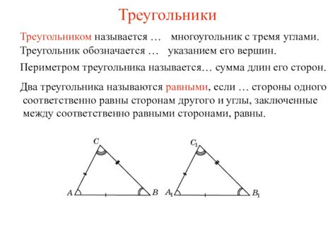 Треугольники