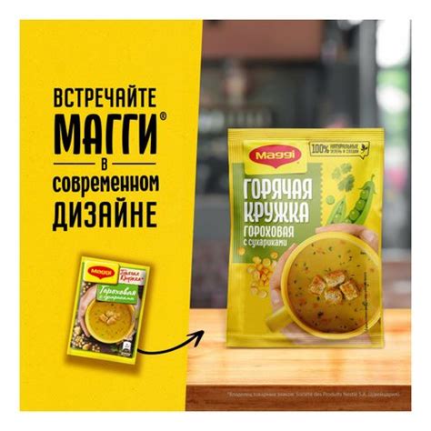 Суп горячая кружка Maggi Гороховая с сухариками быстрого приготовления ...