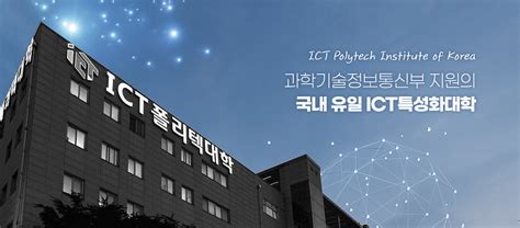 2025년 Ict폴리텍대학 채용사이트