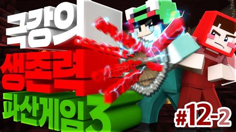 재산을 알 수 없는 삼식 그래서 더 무서워 마인크래프트 대규모 콘텐츠 파산게임 시즌3 12일차 2편 화려한팀 제작 Minecraft 양띵yd