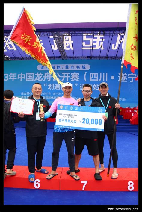 中国龙舟公开赛2023 四川遂宁站17 Sevensem 志影网络