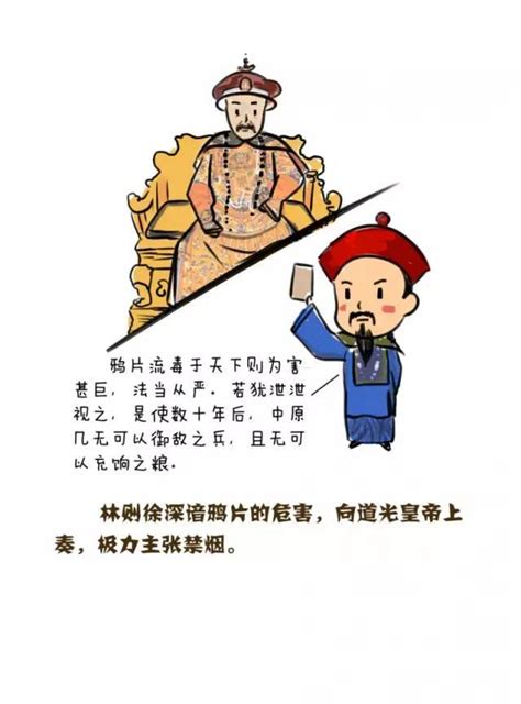 林则徐简笔画 世昌简笔画 虎门销烟报 第6页 大山谷图库