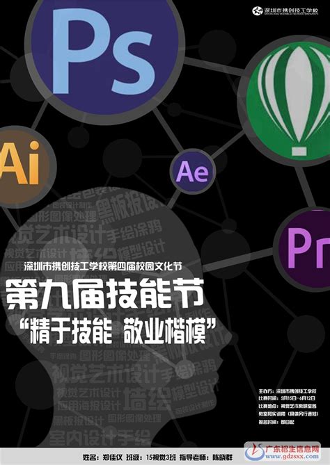 携创技工学校积极开展文化节宣传海报设计大赛 广东中专技校招生网