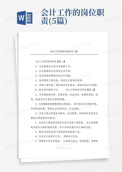 会计工作的岗位职责 5篇 Word模板下载 编号qvbregaz 熊猫办公