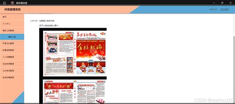 基于ssmvue村务管理系统开题报告程序论文java Csdn博客