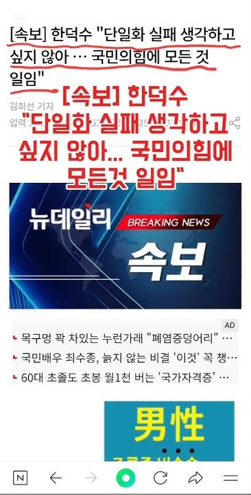 🌹[속보] 한덕수 단일화 실패 생각하고 싶지않아 국만의힘에 모든것 일임 Youtube