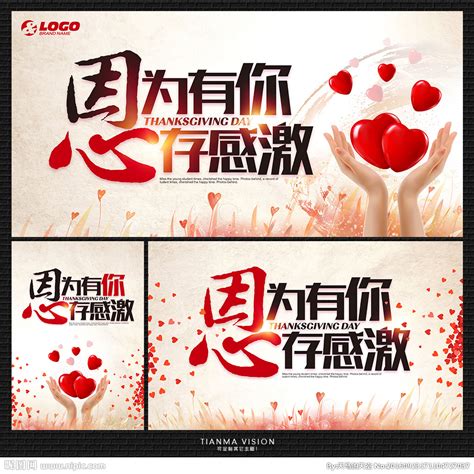 感恩设计图 海报设计 广告设计 设计图库 昵图网nipic