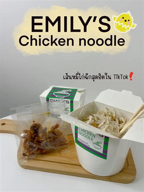 Emily เส้นหมี่ไก่ฉีกเจ้าดังใน Tiktok 🐣🐔🍗 แกลเลอรีที่โพสต์โดย ᴇᴀʀɴɴ ̈ Lemon8