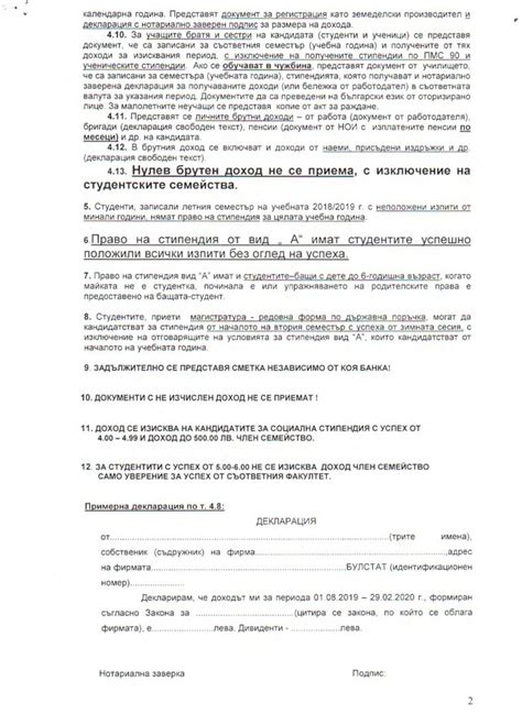 НСА СТУДЕНТСКИ СТИПЕНДИИ УДЪЛЖАВАНЕ НА СРОКА ДО 30 АПРИЛ