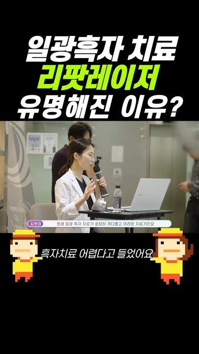 리팟레이저 유명해진 이유 흑자치료 리팟 루비레이저 색소치료 색소침착 Youtube