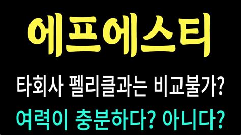 에프에스티 에프에스티 주가 에프에스티 전망 에프에스티 주식 Youtube