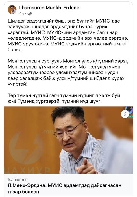 Ц МОНГОЛ УЛСЫН ИХ СУРГУУЛЬ ШИЛДЭГ ЭРДЭМТДЭЭ ХӨӨЖ ЗАЙЛУУЛДАГ ГАЗАР БОЛЖ ХУВИРЧЭЭ ……… Та