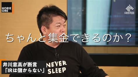 ホリエモン大王製紙元会長井川意高日本でカジノは儲かるのかIRは儲かるのか YouTube