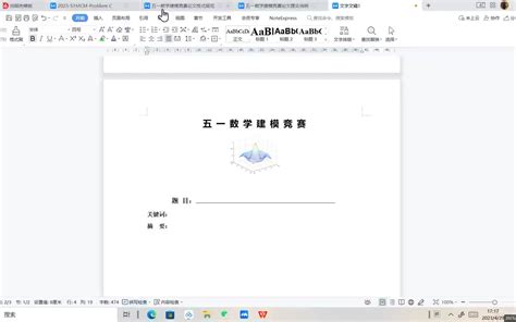 2023五一数学建模a题详细分析