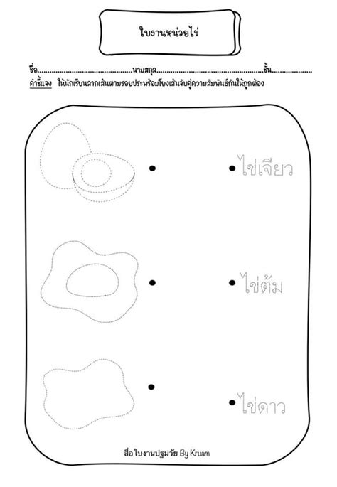🐜แบ่งปันใบงาน ไข่ เพจ สื่อใบงาน สื่อใบงาน By Krunang