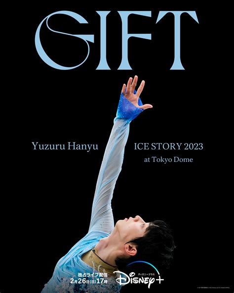 羽生結弦単独公演、disneyが配信。 放映権事情を妄想しながらスポーツ中継を楽しむ
