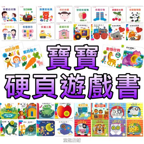 ⭐️新書現貨⭐️ 童趣店鋪 上人文化～0 3歲 寶寶硬頁遊戲書 推拉轉smart寶寶 快樂學習洞洞書 幼兒遊戲 蝦皮購物