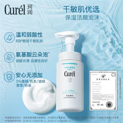 【珂润（curel）洁面泡沫】珂润（curel）保湿洁颜泡沫双支装150ml2 洁面氨基酸洗面奶敏感肌适用新年礼物【行情 报价 价格 评测】 京东