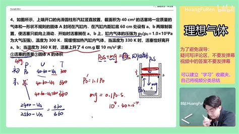 【选修3 3】【理想气体状态方程】38单试管多过程 哔哩哔哩