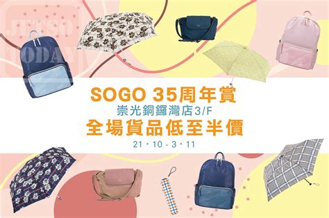 崇光感謝周年慶 Sogo 35周年賞 Ans 全場貨品低至半價 Jetso Today