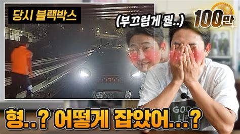 음주 뺑소니 몰카범 잡은 썰 미담자폭 타임 Youtube