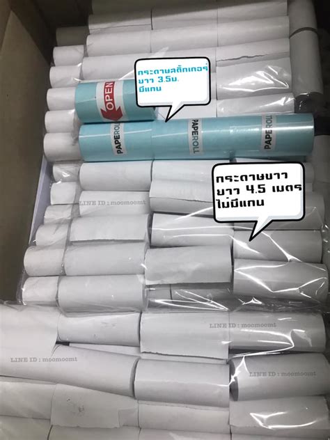 กระดาษความร้อ กระดาษสติ้กเกอร์ ราคาส่ง ของแท้ถนอมหัวพิมพ์