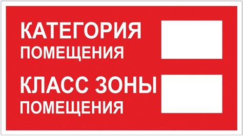Классы взрывоопасности помещений нормативы присвоения виды категорий