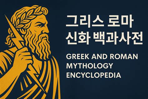 오디세우스 그리스 로마 신화 백과사전