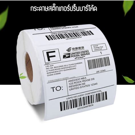 กระดาษปริ้นใบปะหน้า กระดาษสติ๊กเกอร์ แบบม้วน สติ๊กเกอร์ความร้อน ขนาด 10 × 15 Cm Shopee Thailand