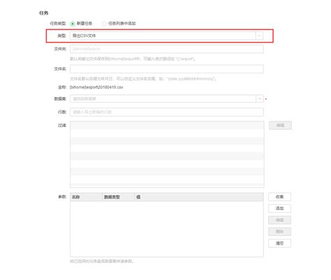 调度任务 任务 导出csv文件