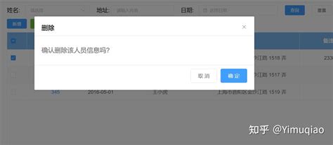 Vue 结合element Ui做一个简单的增删查改表格模块 知乎