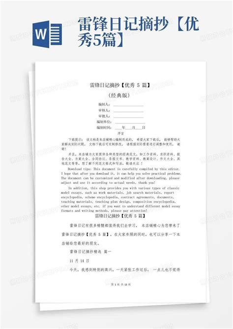 雷锋日记摘抄优秀5篇Word模板下载 编号qajnmwwg 熊猫办公