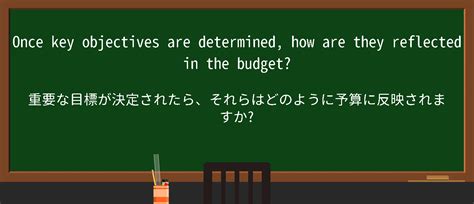 【英単語】key Objectiveを徹底解説！意味、使い方、例文、読み方