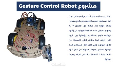 تنفيذ مشاريع باستخدام الاردوينو Arduino Projects خمسات