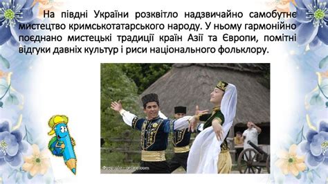 Презентація 4 клас Палітра мистецтва Криму