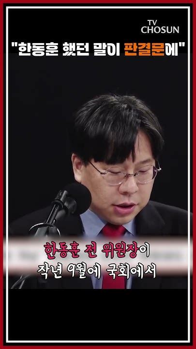 🥊류병수의 강펀치 박상수 한동훈 괜히 조선제일검 소리 듣는 게 아냐 Shorts Youtube