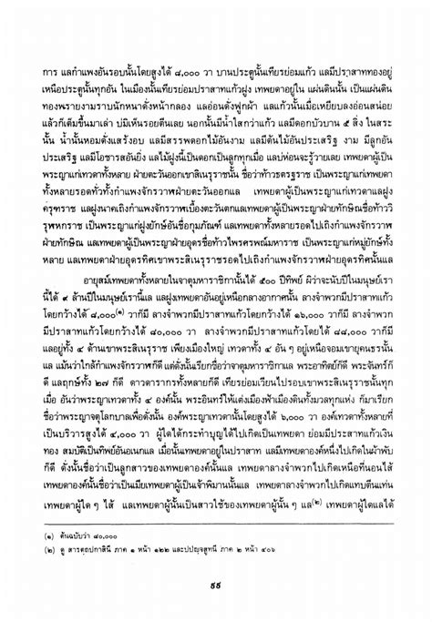️©️ ไตรภูมิกถา หรือ ไตรภูมิพระร่วง พระราชนิพนธ์พระมหาธรรมราชาที่ ๑ พญาลิไทย ฉบับตรวจสอบชำระใหม่