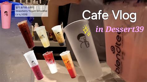 Eng골라골라 없는것 빼고 다있는 디저트39🍰🍪🧋i Cafe Vlog 카페알바브이로그 카페브이로그 직장인브이로그 Youtube