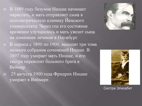 Фридрих Ницше Философия жизни презентация онлайн